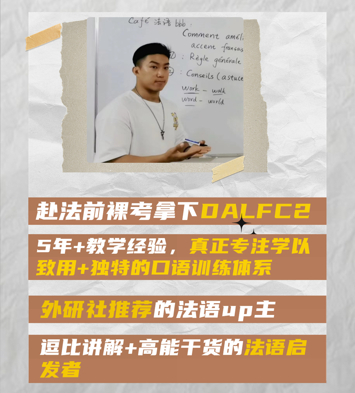 Café法语口语社牛养成 A1-A2_哔哩哔哩_bilibili