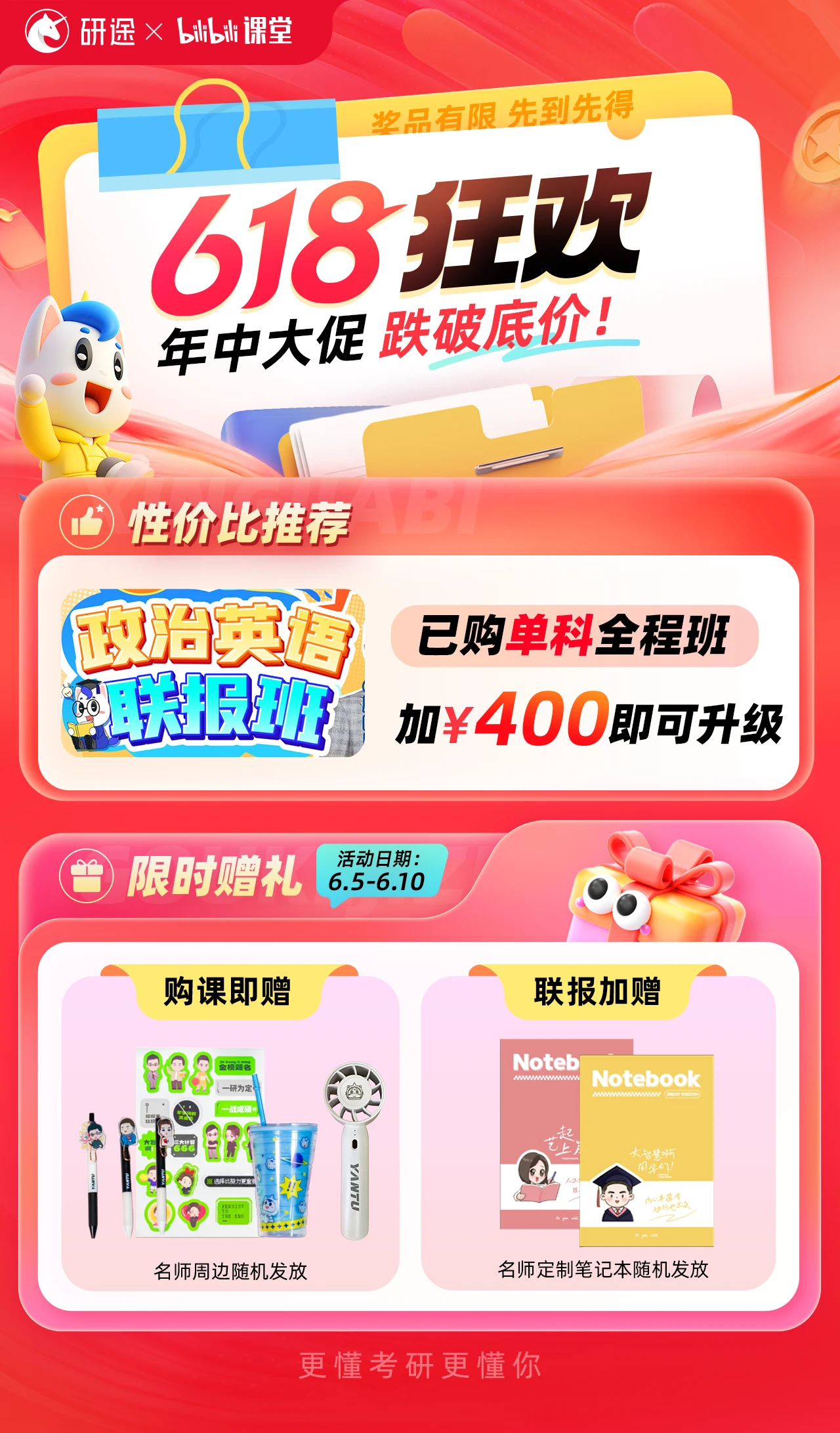 618底价预售！杨超领衔 | 26考研数学全程班_哔哩哔哩_bilibili