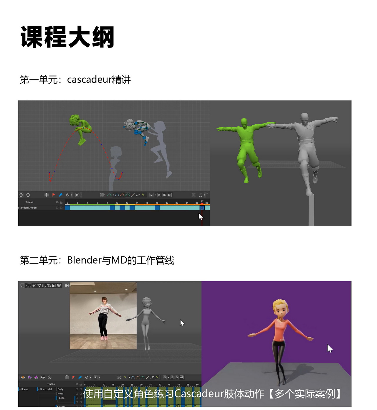 Blender+Cascadeur动画进阶教程_哔哩哔哩_bilibili