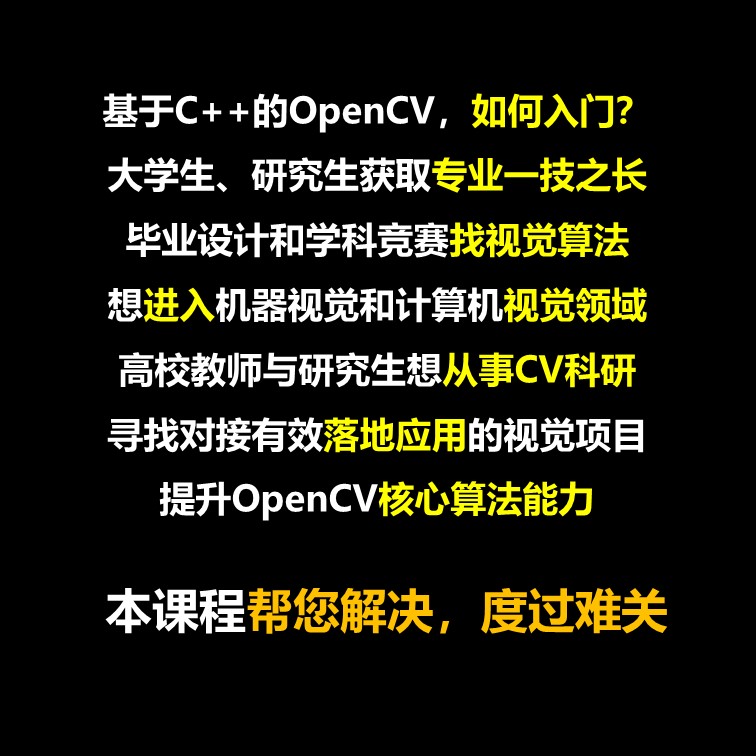 Copencv计算机视觉入门精通与项目实践哔哩哔哩bilibili 
