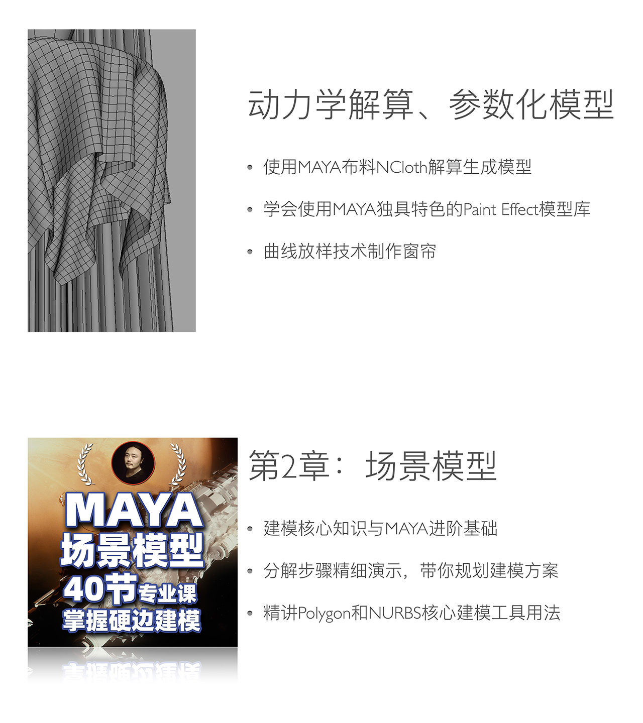 MAYA三维动画培训班_哔哩哔哩_bilibili