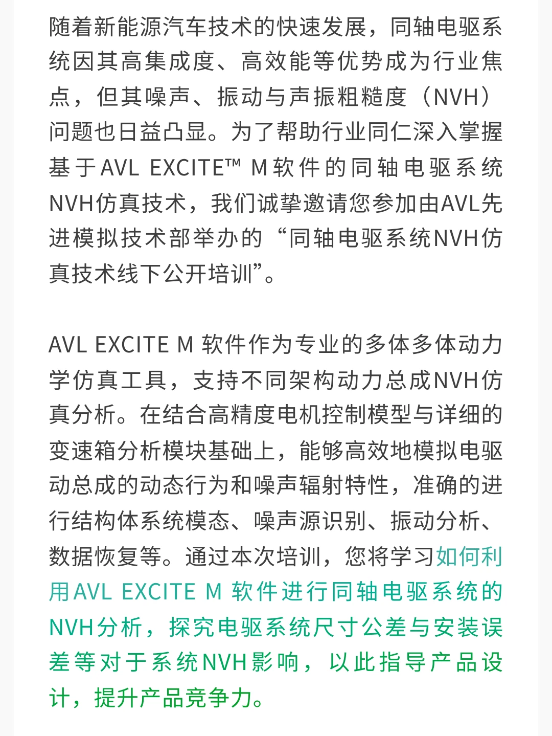 AVL EXCITE M 同轴电驱系统NVH仿真_哔哩哔哩_bilibili