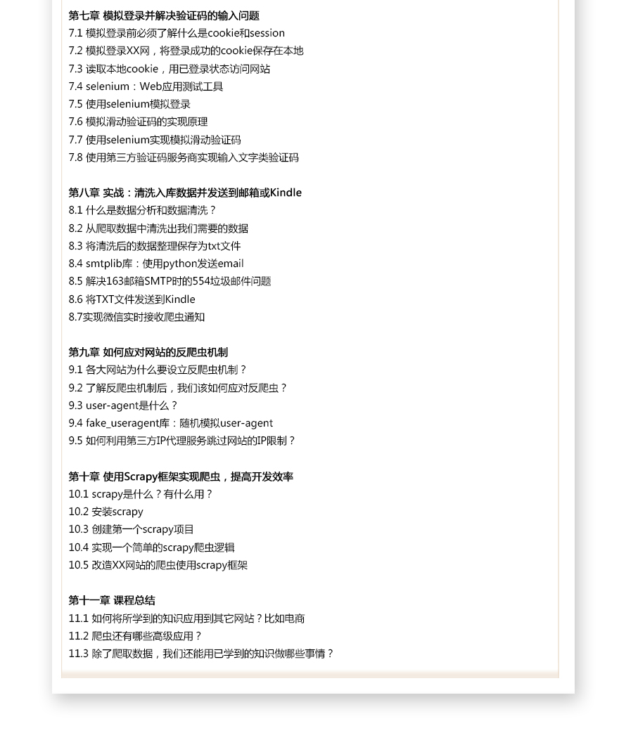 13小时掌握python爬虫必杀技哔哩哔哩bilibili