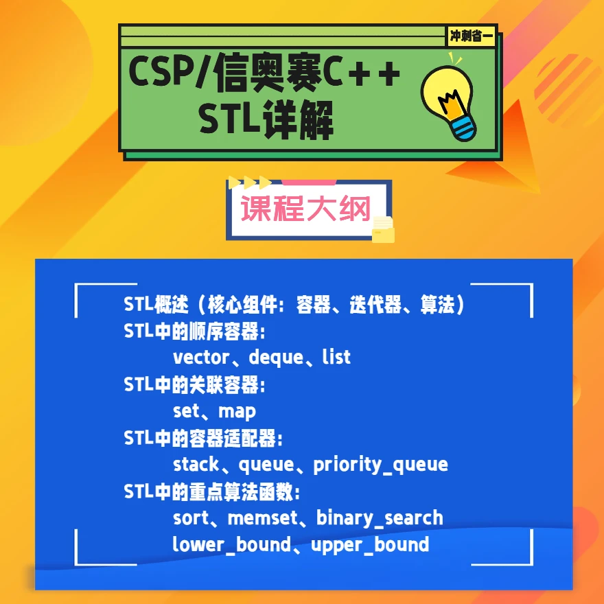 CSP/信奥赛C++之STL详解（省一必备技能）_哔哩哔哩_bilibili