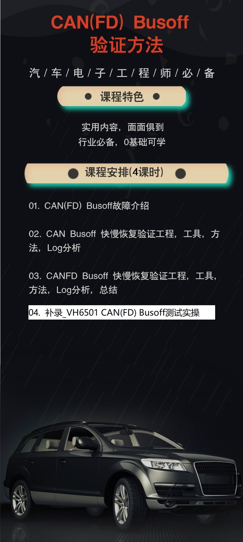 汽车CAN(FD)车载总线Busoff测试实操_哔哩哔哩_bilibili
