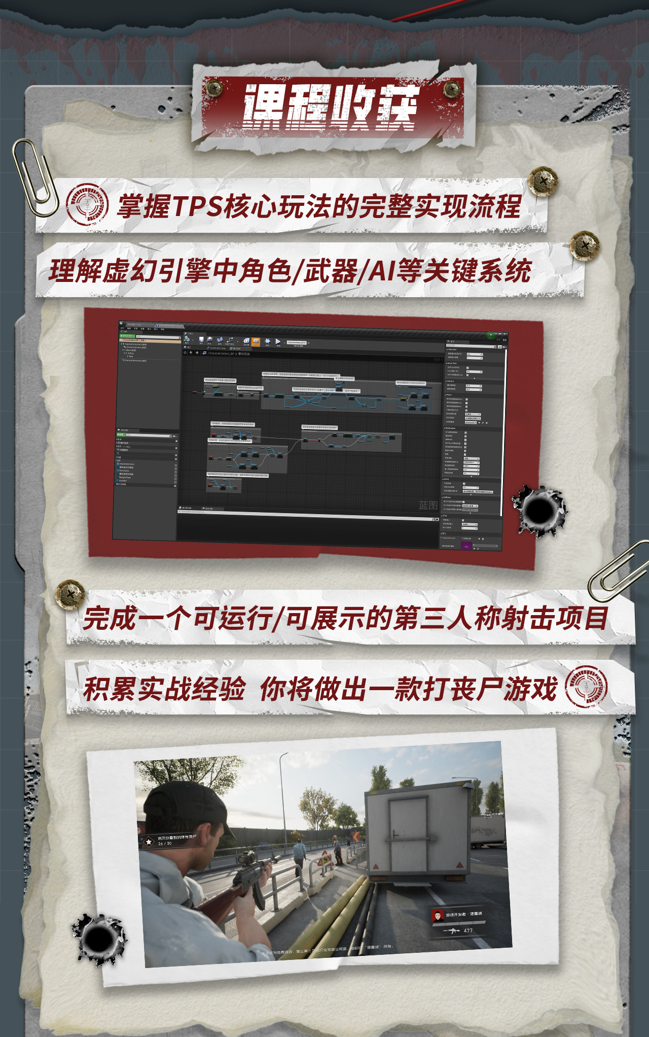《死寂》案例实战：从零做一款TPS游戏（第一期）_哔哩哔哩_bilibili