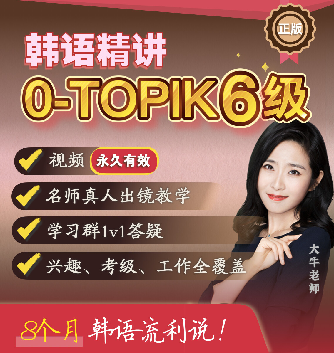 大牛:韩语0-TOPIK6级系统课_哔哩哔哩_bilibili