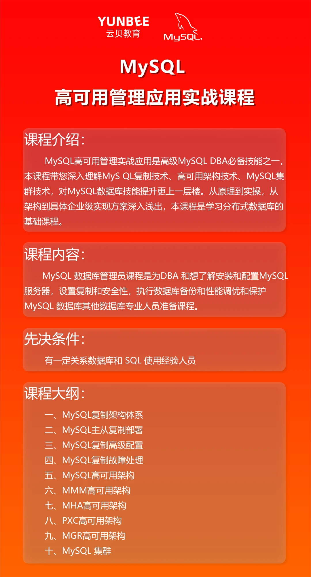 MySQL高可用管理实战应用_哔哩哔哩_bilibili