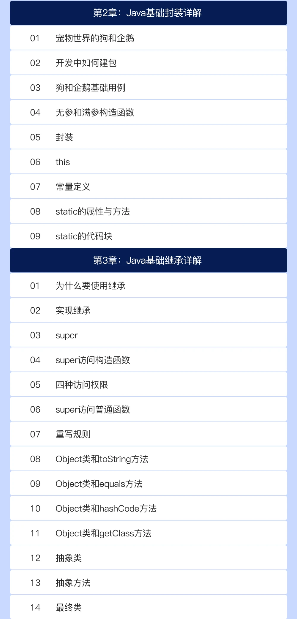 Tong老师-Java面向对象_哔哩哔哩_bilibili