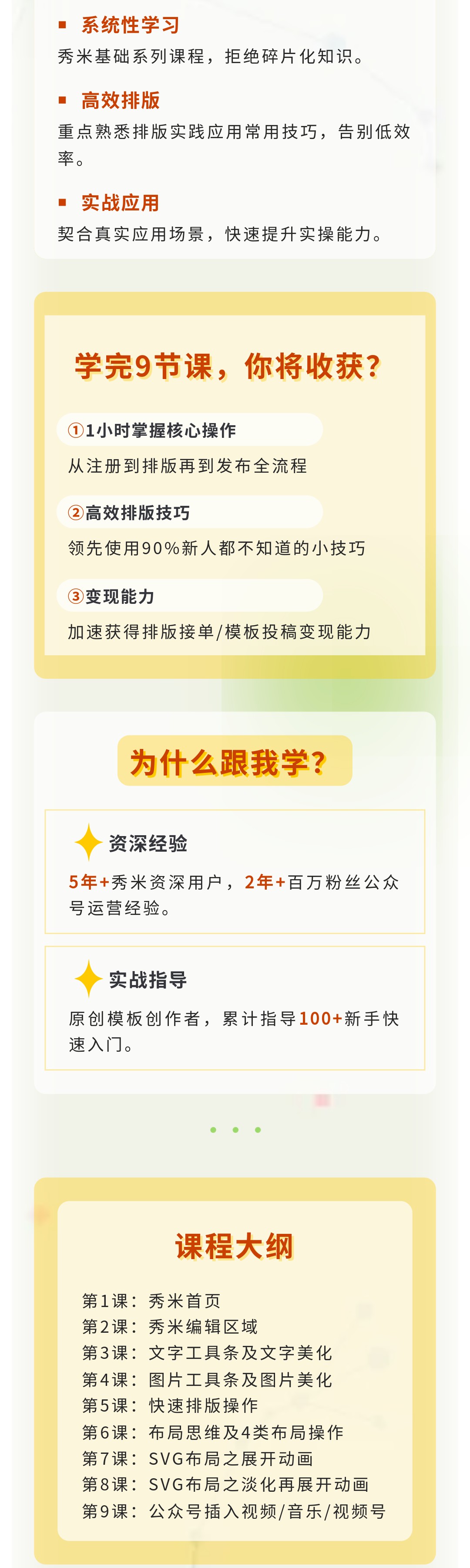 秀米教程零基础入门教程（9节视频课）_哔哩哔哩_bilibili