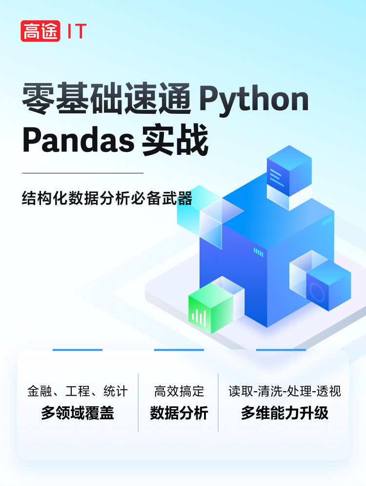 零基础速通Python之Pandas实战_哔哩哔哩_bilibili