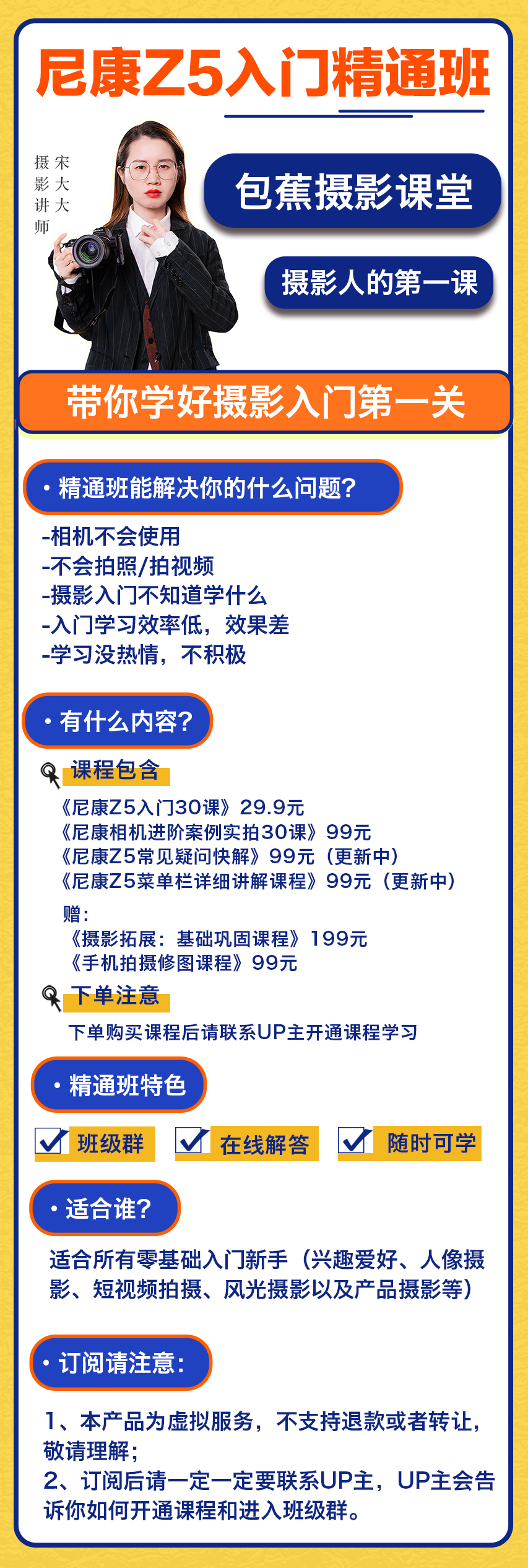 尼康Z5入门到精通班0基础摄影人像风光教程_哔哩哔哩_bilibili
