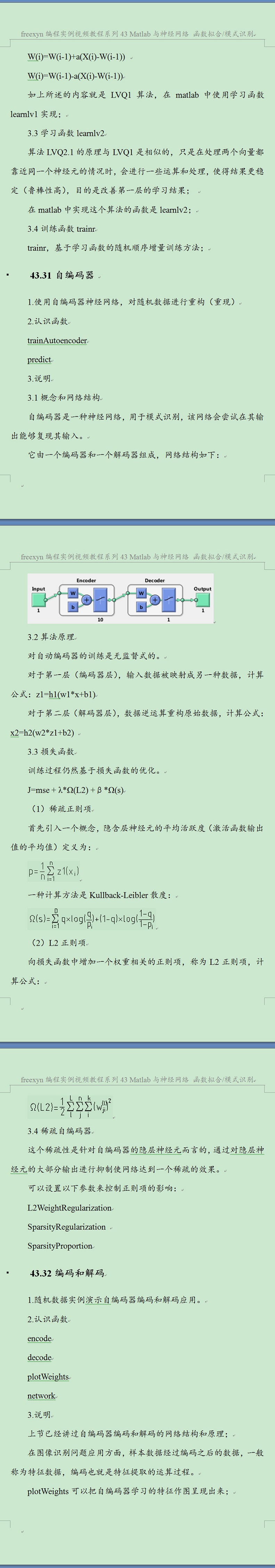 Freexyn43matlab神经网络入门起飞哔哩哔哩bilibili 