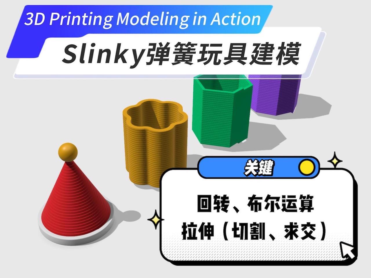 Shapr3D建模3D打印解压玩具实战_哔哩哔哩_bilibili