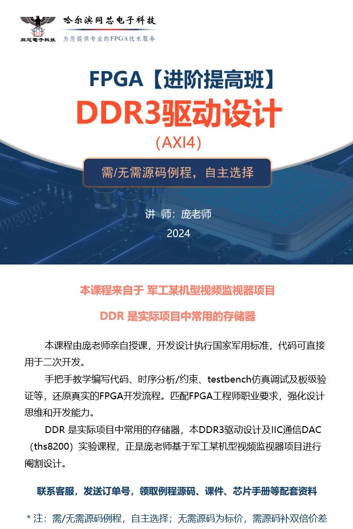 FPGA【DDR3驱动设计】无需源码_哔哩哔哩_bilibili