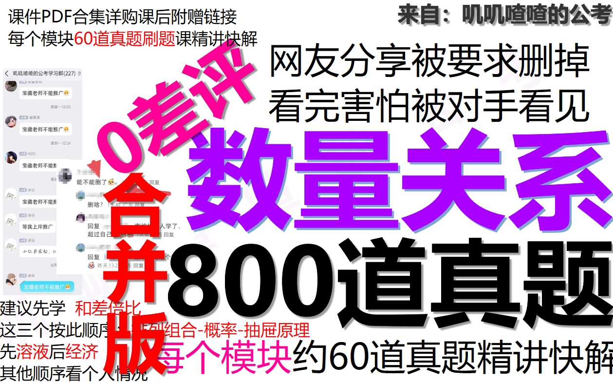 【800道】合并模块版：数量真题刷题课98元五折_哔哩哔哩_bilibili