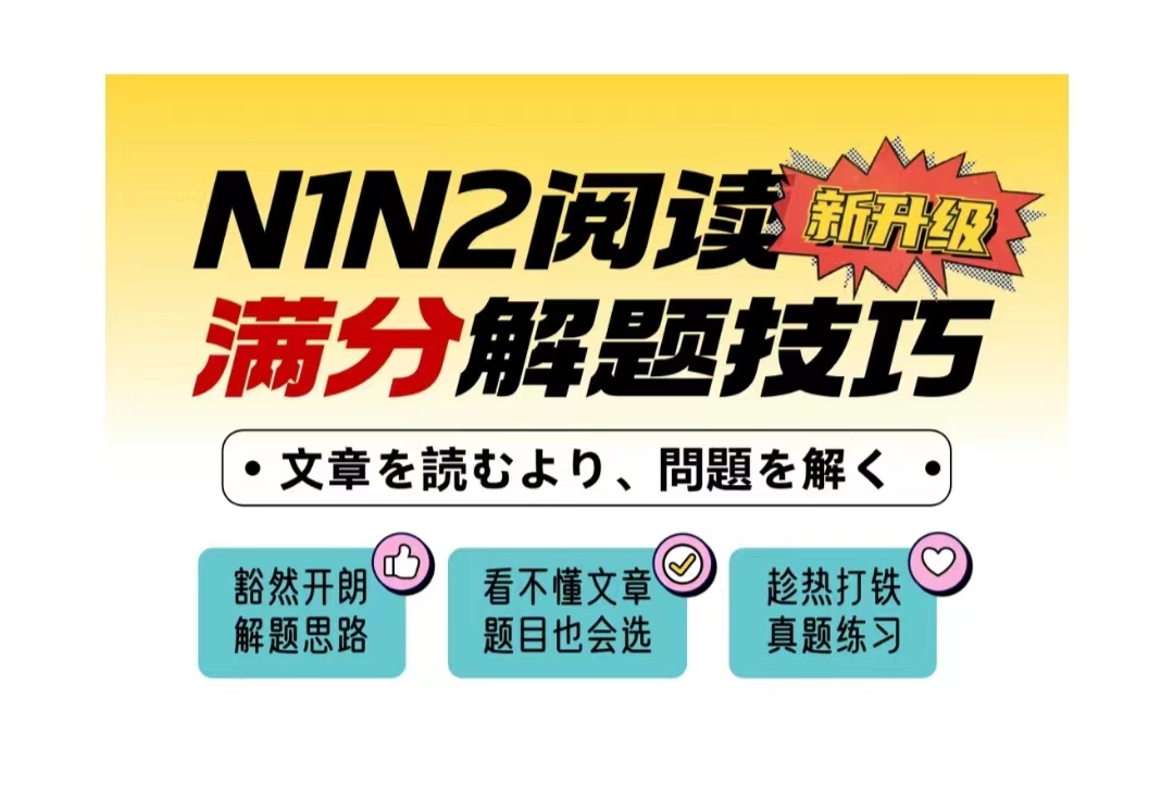 中村日语：N2阅读满分解题技巧_哔哩哔哩_bilibili
