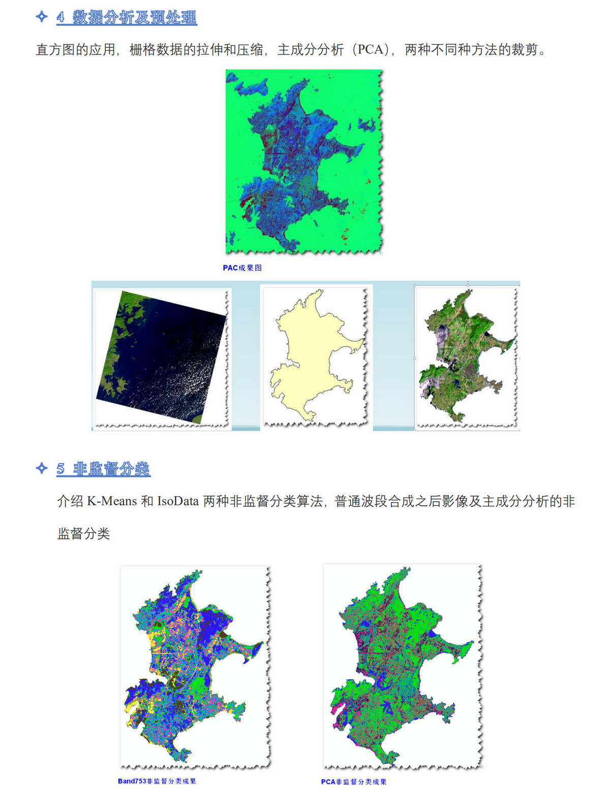 Arcgis之遥感影像分类及分类成果应用视频教程 哔哩哔哩 Bilibili