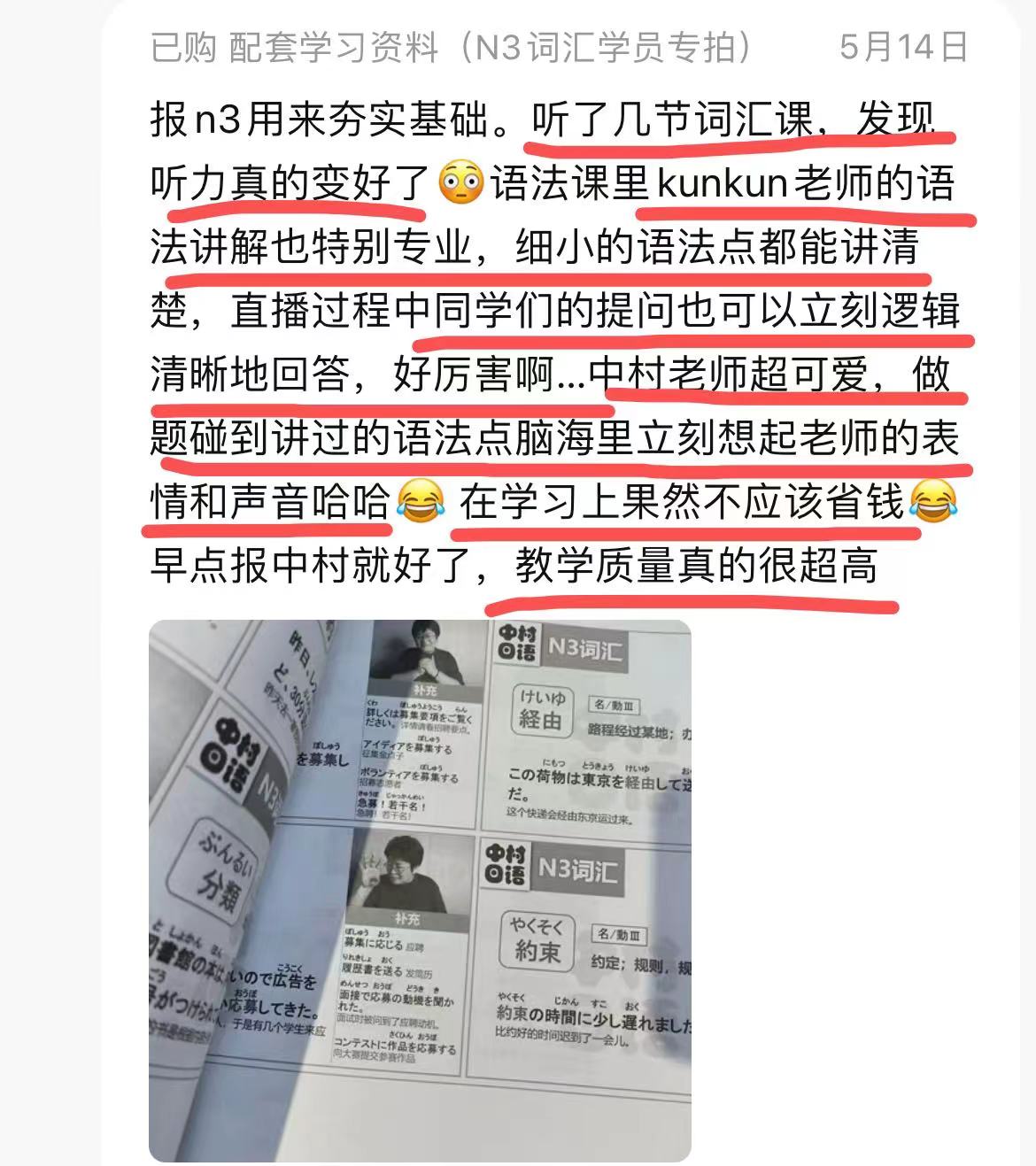 中村老师：20小时学会600个日语N3核心词汇_哔哩哔哩_bilibili