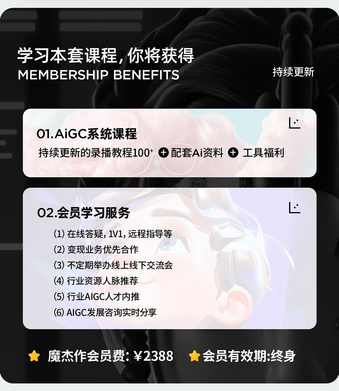 魔杰作·AiGC·会员专属_哔哩哔哩_bilibili