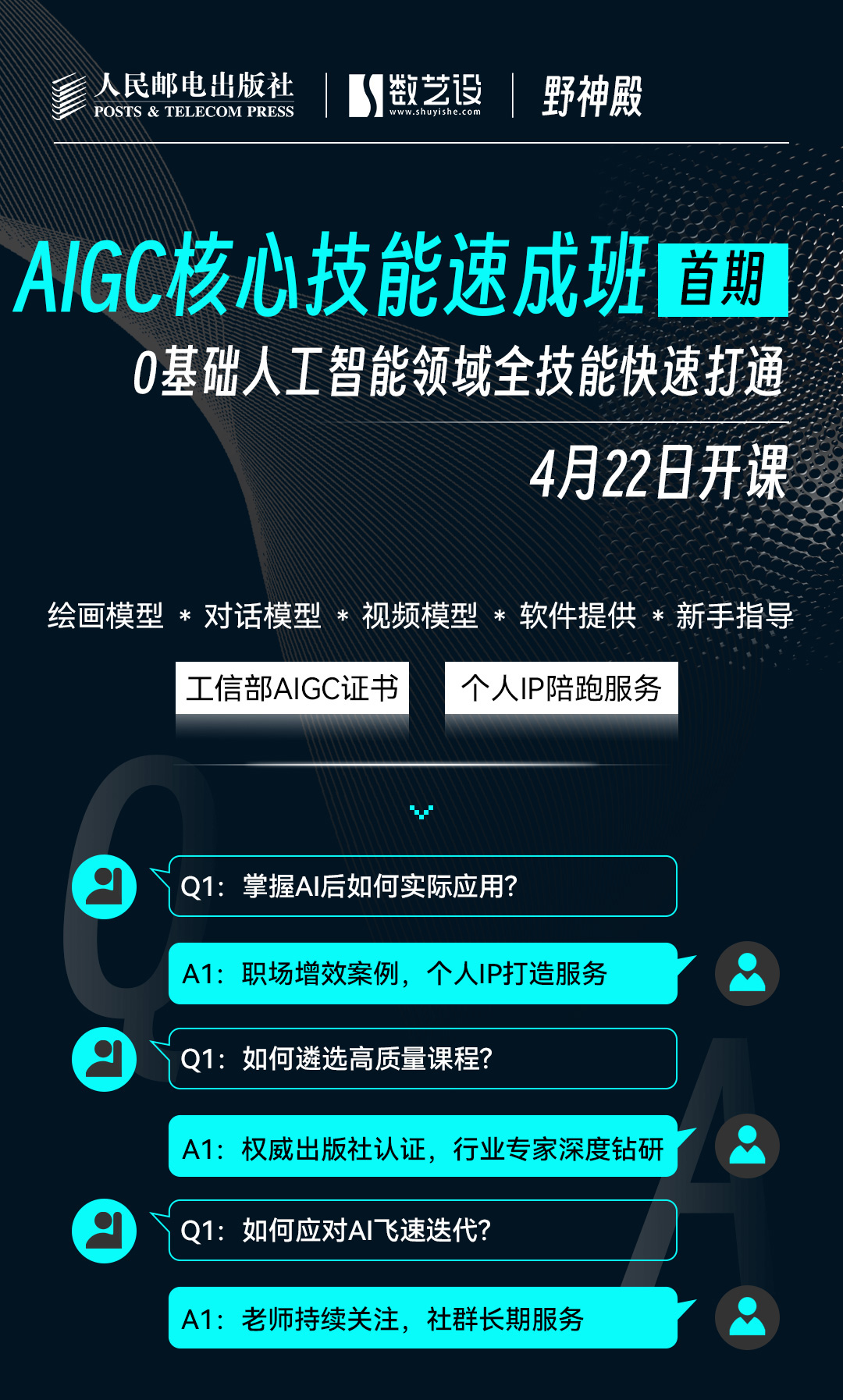 【粉丝专属优惠】AIGC核心技能速成伴学营_哔哩哔哩_bilibili