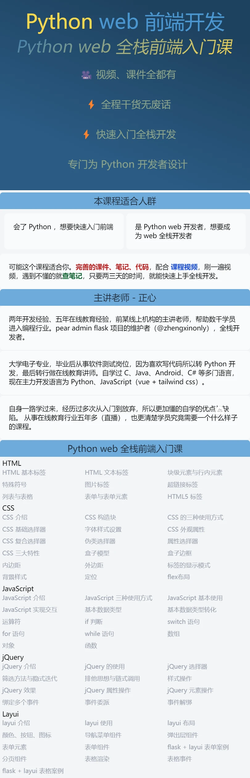 Python web 全栈开发-前端入门课_哔哩哔哩_bilibili
