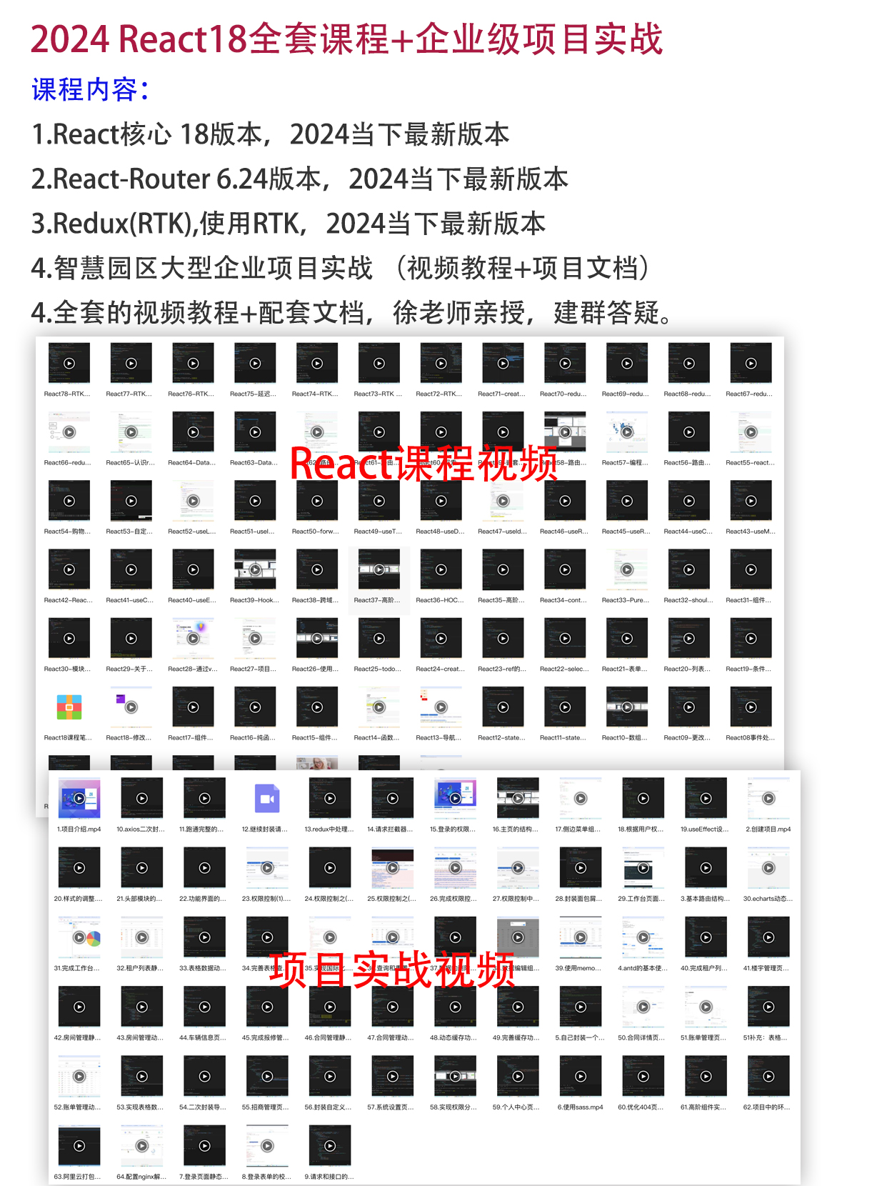 2024徐老师React18系列课程含项目实战_哔哩哔哩_bilibili