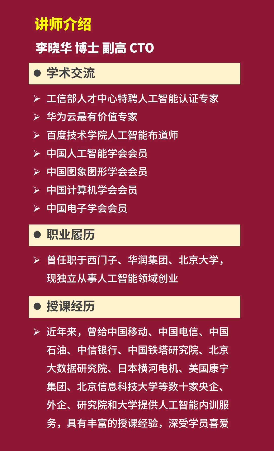 Pytorch 20实战卷积网络 讲师李晓华哔哩哔哩bilibili