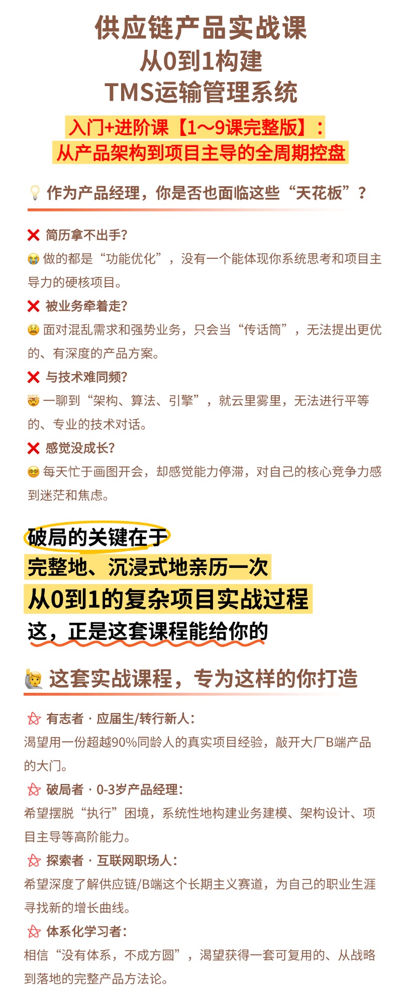 供应链产品实战课-从0到1构建零售TMS系统_哔哩哔哩_bilibili
