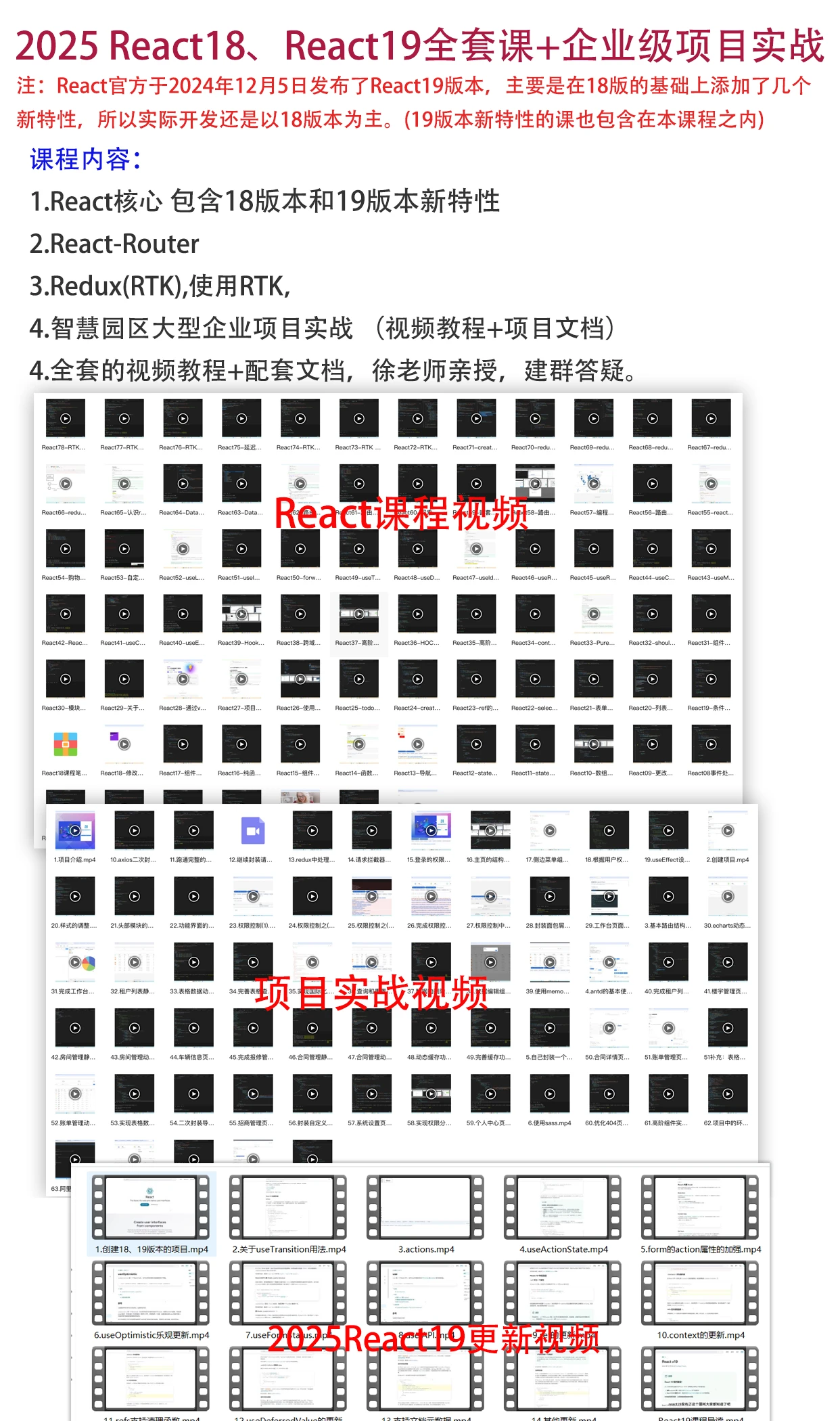 2025徐老师React18&19课程含项目实战_哔哩哔哩_bilibili