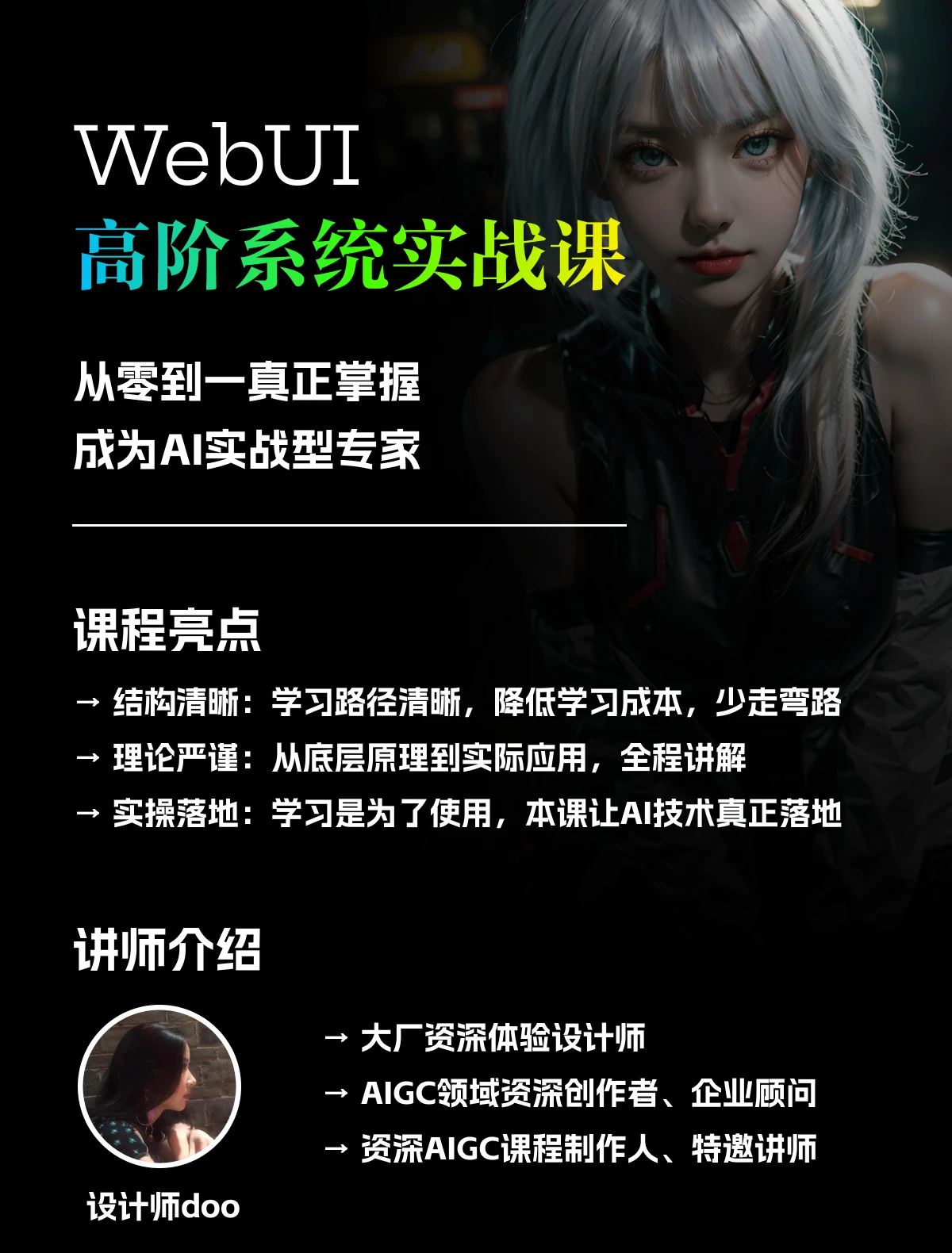 SD WebUI 高阶系统实战课_哔哩哔哩_bilibili