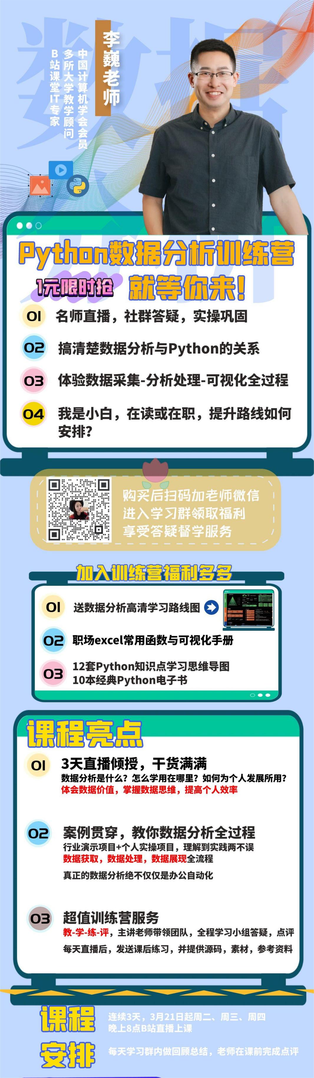 3天python数据分析训练营8期【助力高薪】哔哩哔哩bilibili