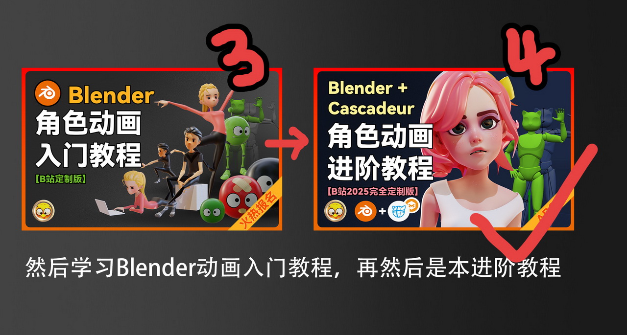 Blender+Cascadeur动画进阶教程_哔哩哔哩_bilibili