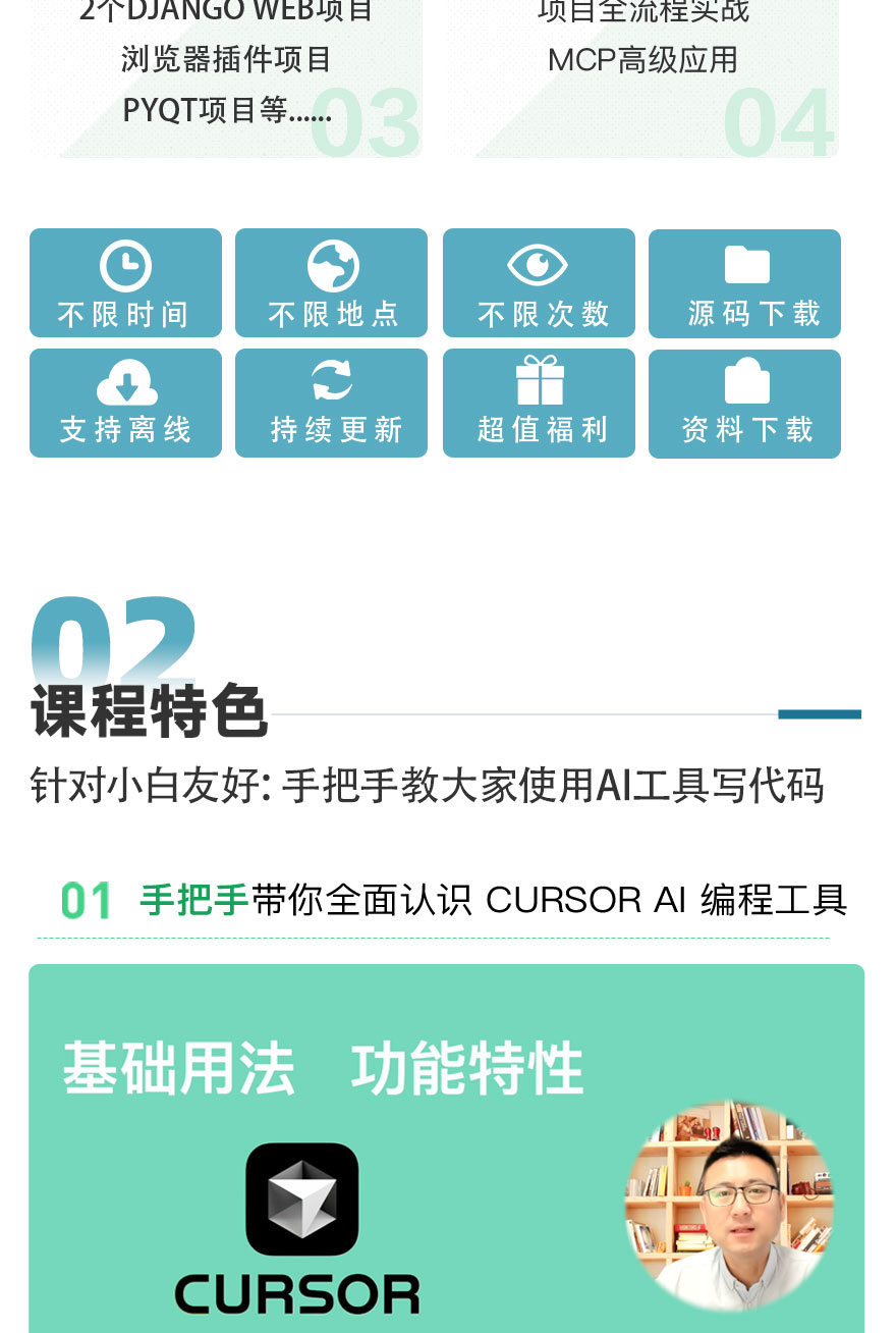 Cursor AI编程+MCP：零基础实战项目课_哔哩哔哩_bilibili