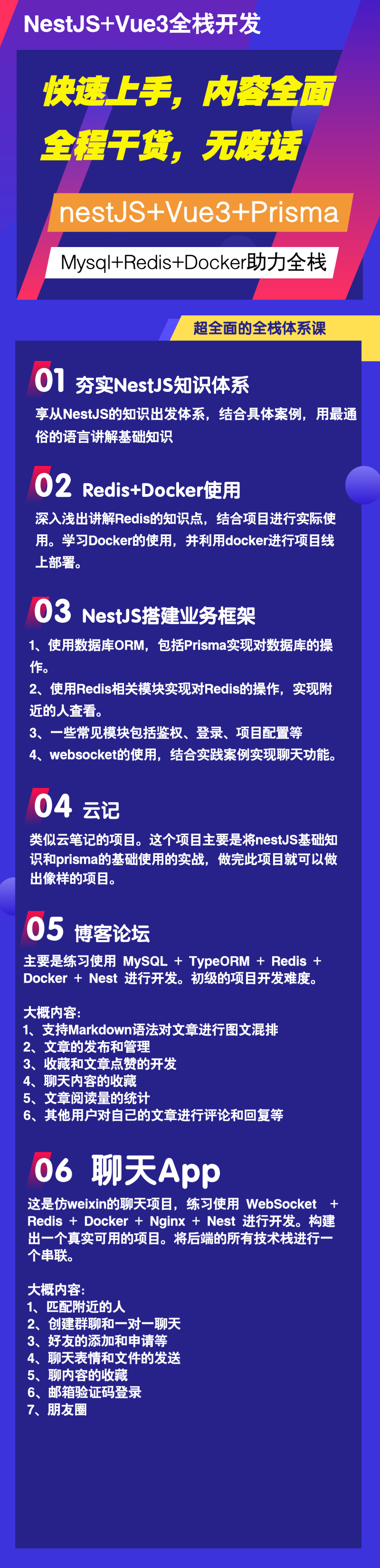 NestJS + Vue3全栈精讲_哔哩哔哩_bilibili
