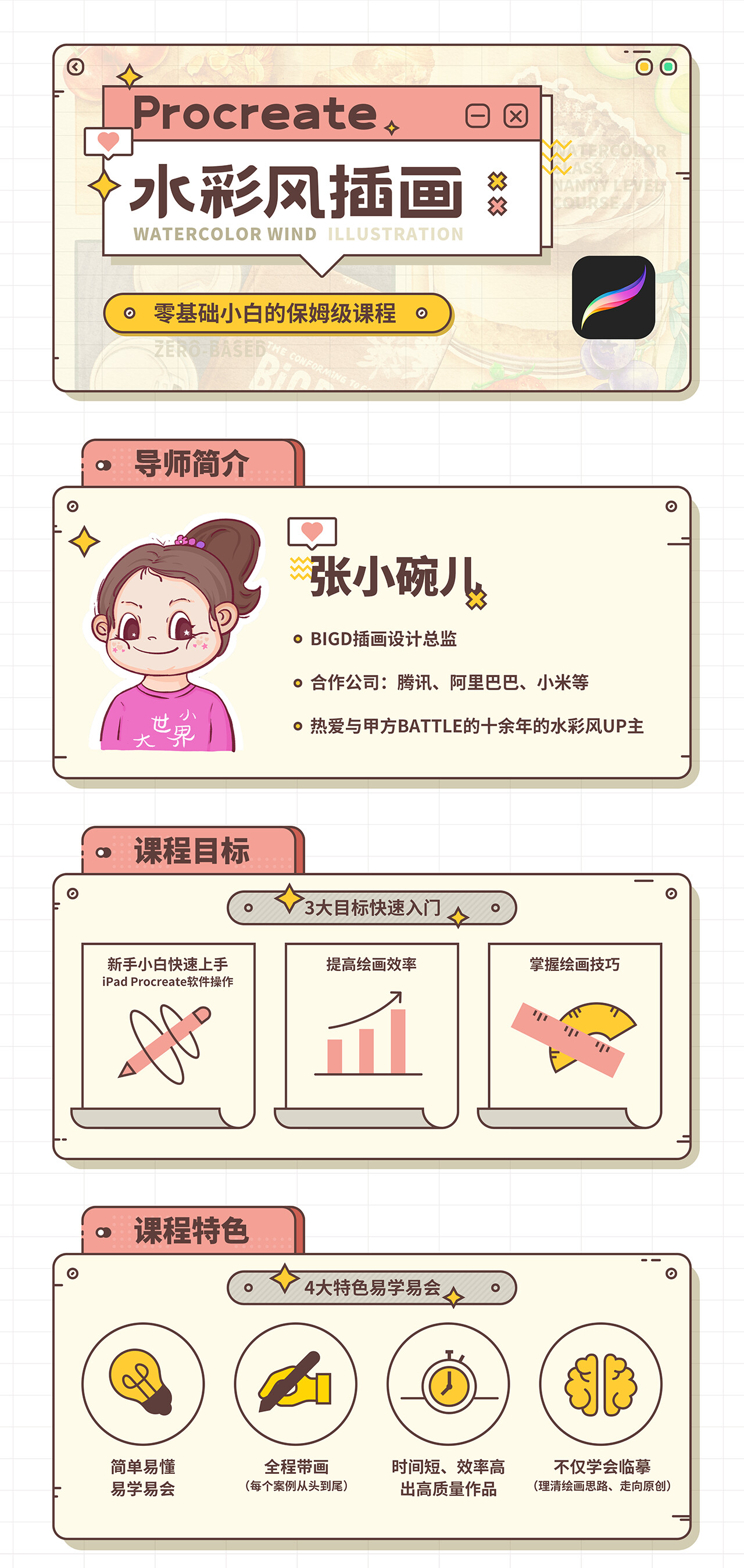 Procreate修炼指南：水彩风插画入门_哔哩哔哩_bilibili