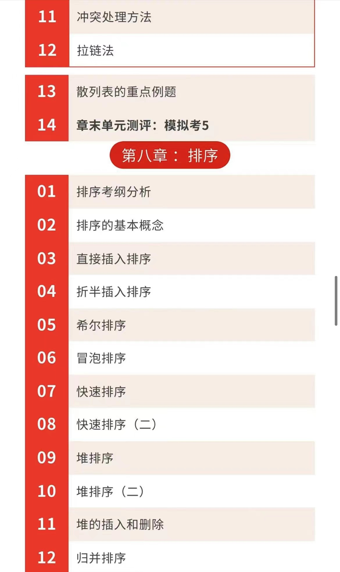 26计算机考研—数据结构精讲班哔哩哔哩bilibili
