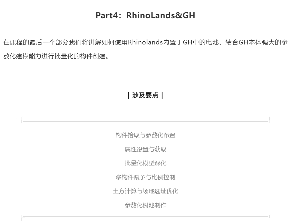 Rhinolands 景观建筑专题课_哔哩哔哩_bilibili