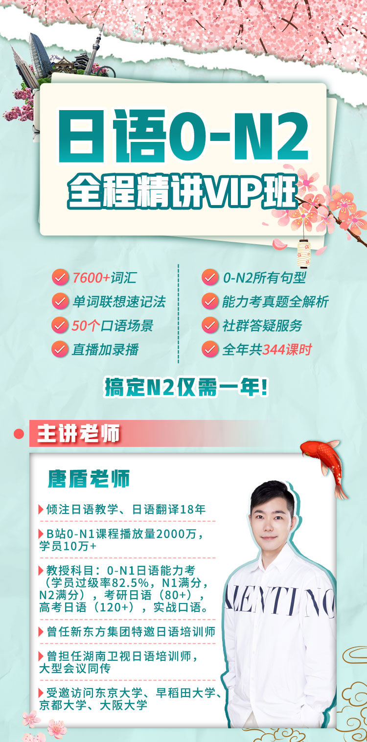 【第一期】日语0-N2全程精讲VIP班_哔哩哔哩_bilibili