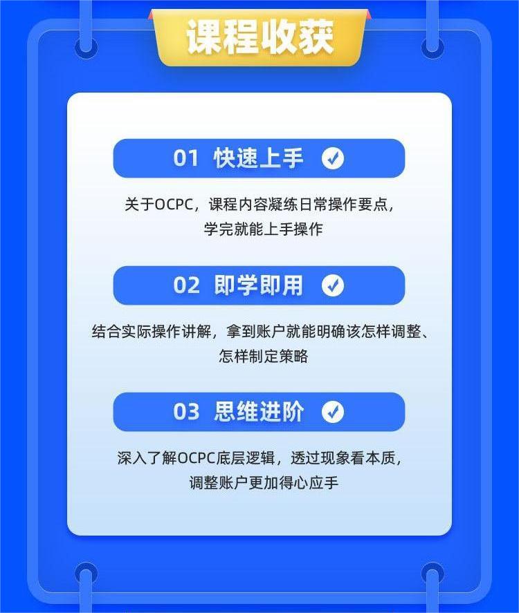 竞价OCPC效果提升精准拓量策略 SEM入门实操_哔哩哔哩_bilibili