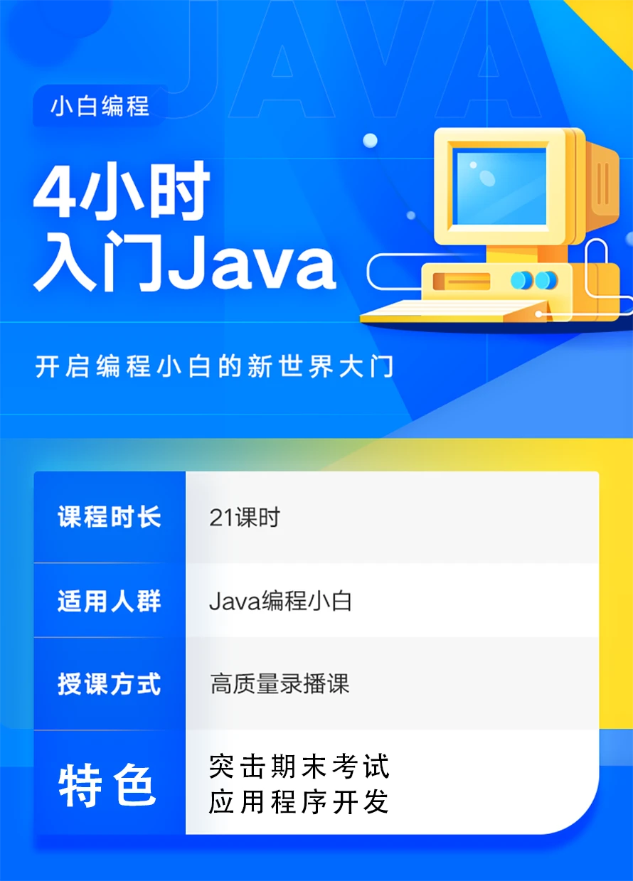 Java语言速成-零基础突击期末考试-考研专业课_哔哩哔哩_bilibili