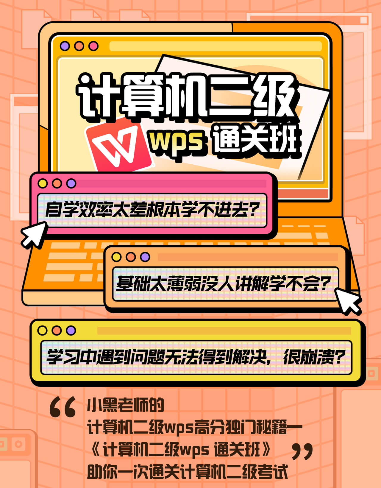 【WPS】计算机二级WPS通关班_哔哩哔哩_bilibili