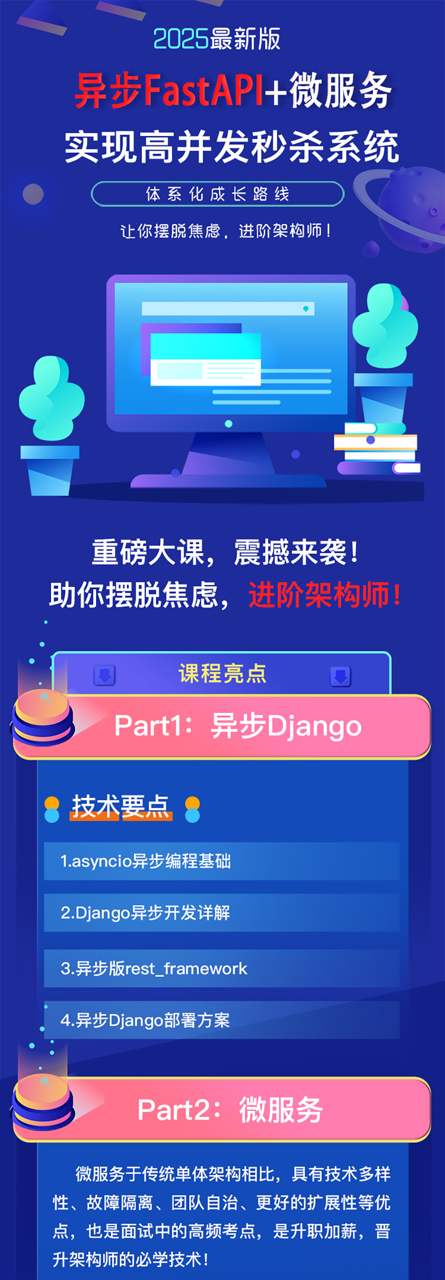 Django+FastAPI+uniapp秒杀系统_哔哩哔哩_bilibili