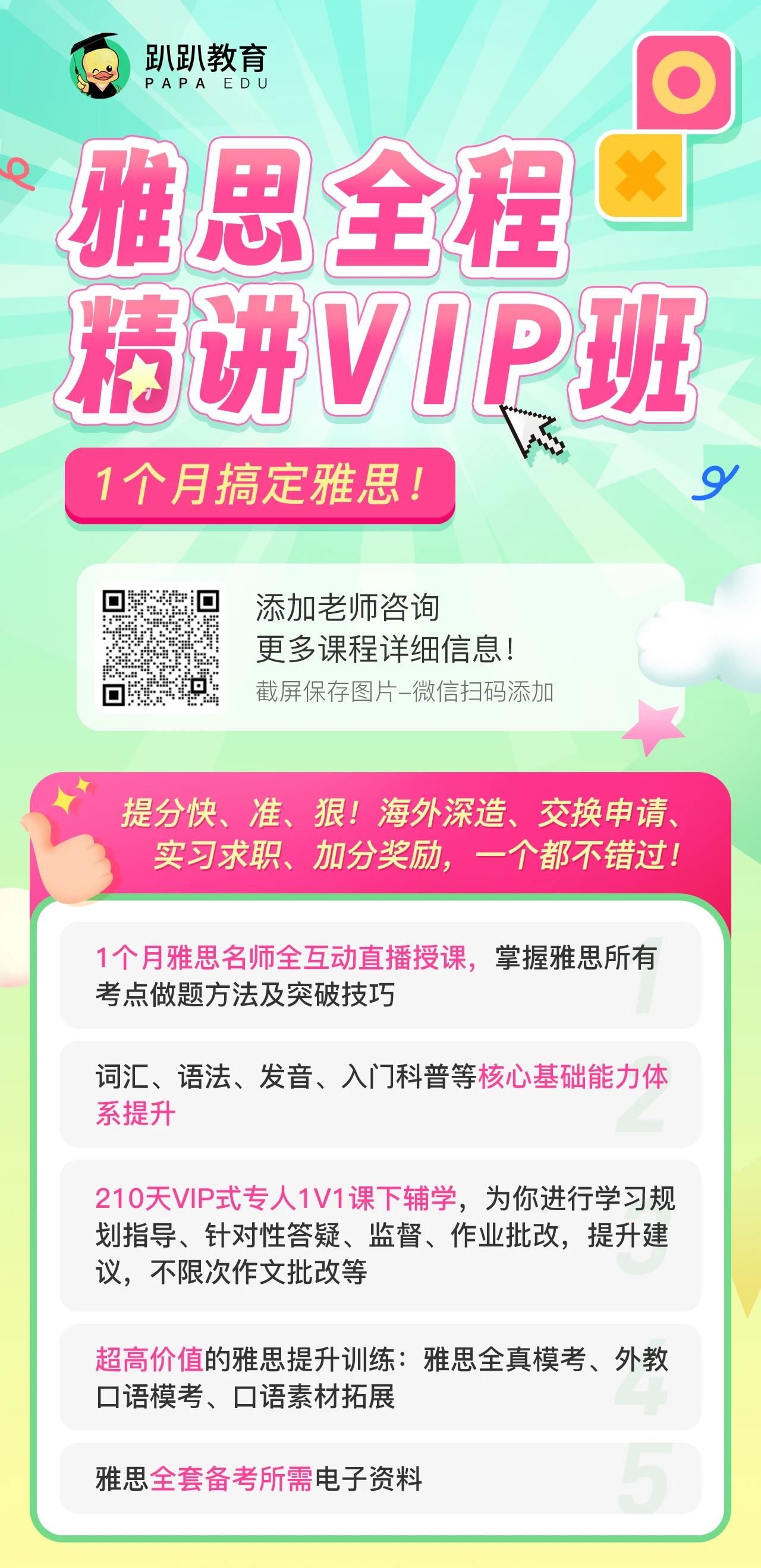 雅思全程精讲VIP班_哔哩哔哩_bilibili