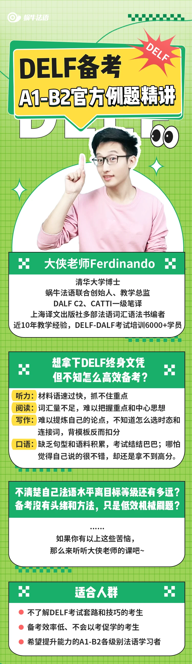 【蜗牛法语】法语DELF备考A1-B2官方题精讲_哔哩哔哩_bilibili