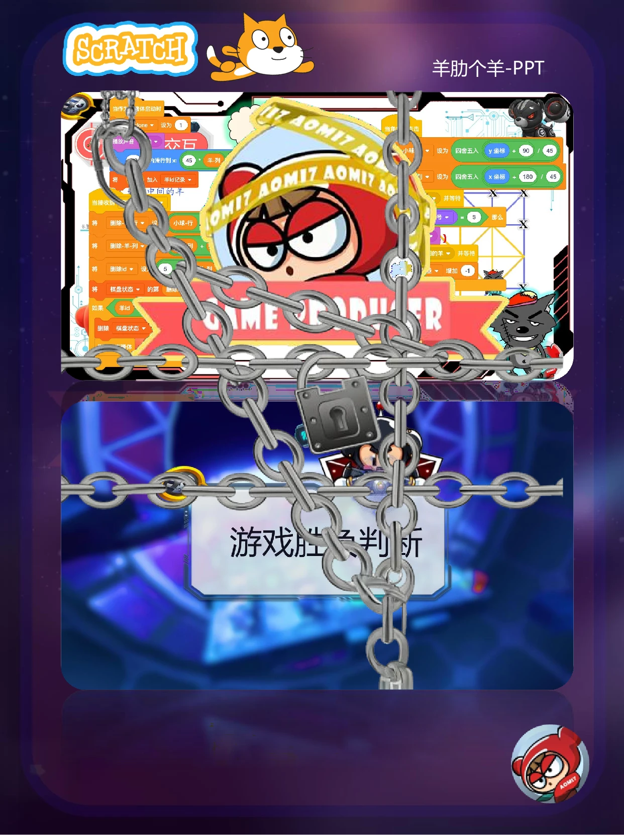 【Scratch-变异棋牌实战】-羊肋个羊–终章_哔哩哔哩_bilibili