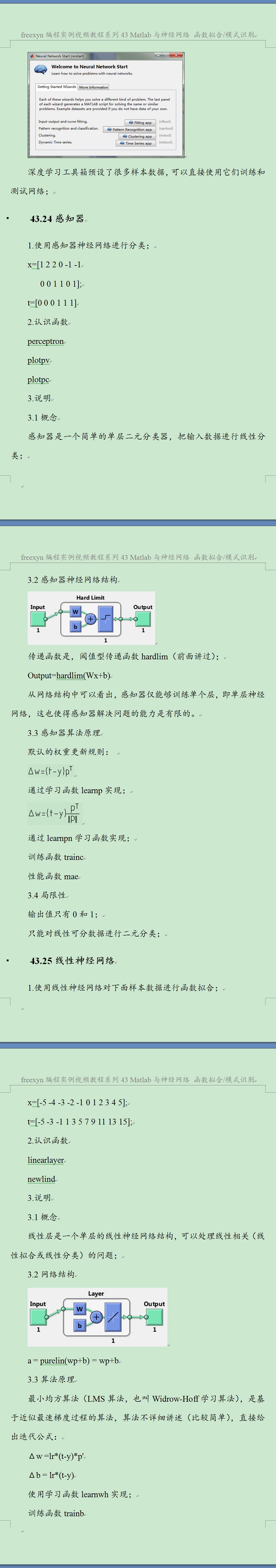 Freexyn43 Matlab神经网络入门起飞 哔哩哔哩 Bilibili