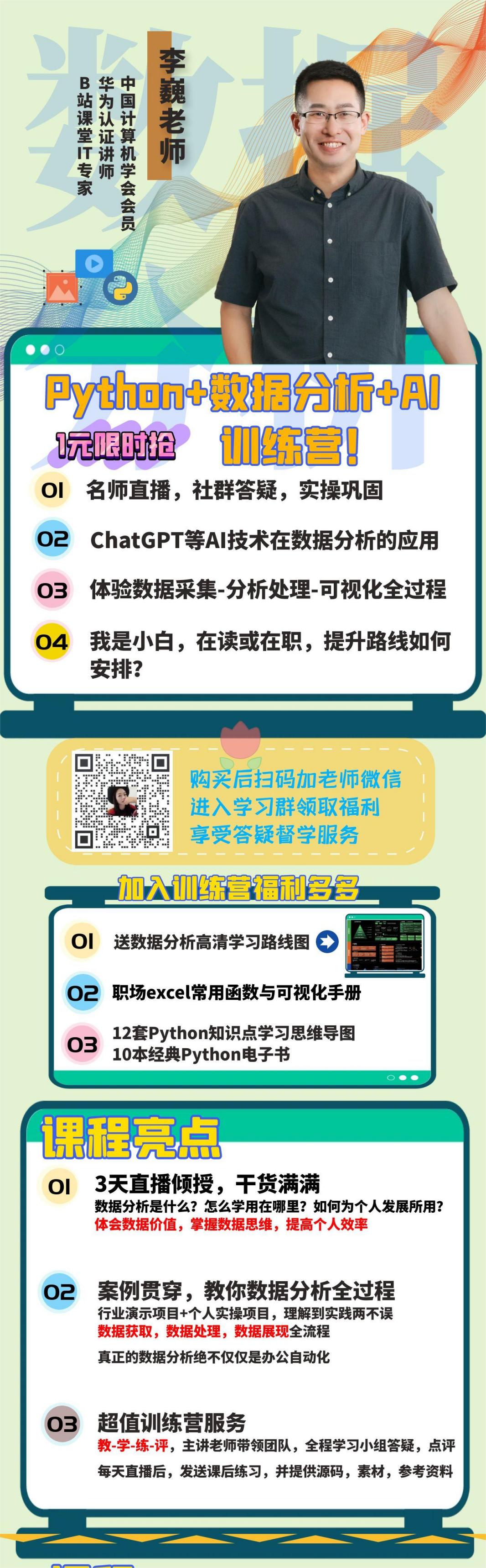 3天python数据分析 Ai特训营（涨薪提效） 哔哩哔哩 Bilibili