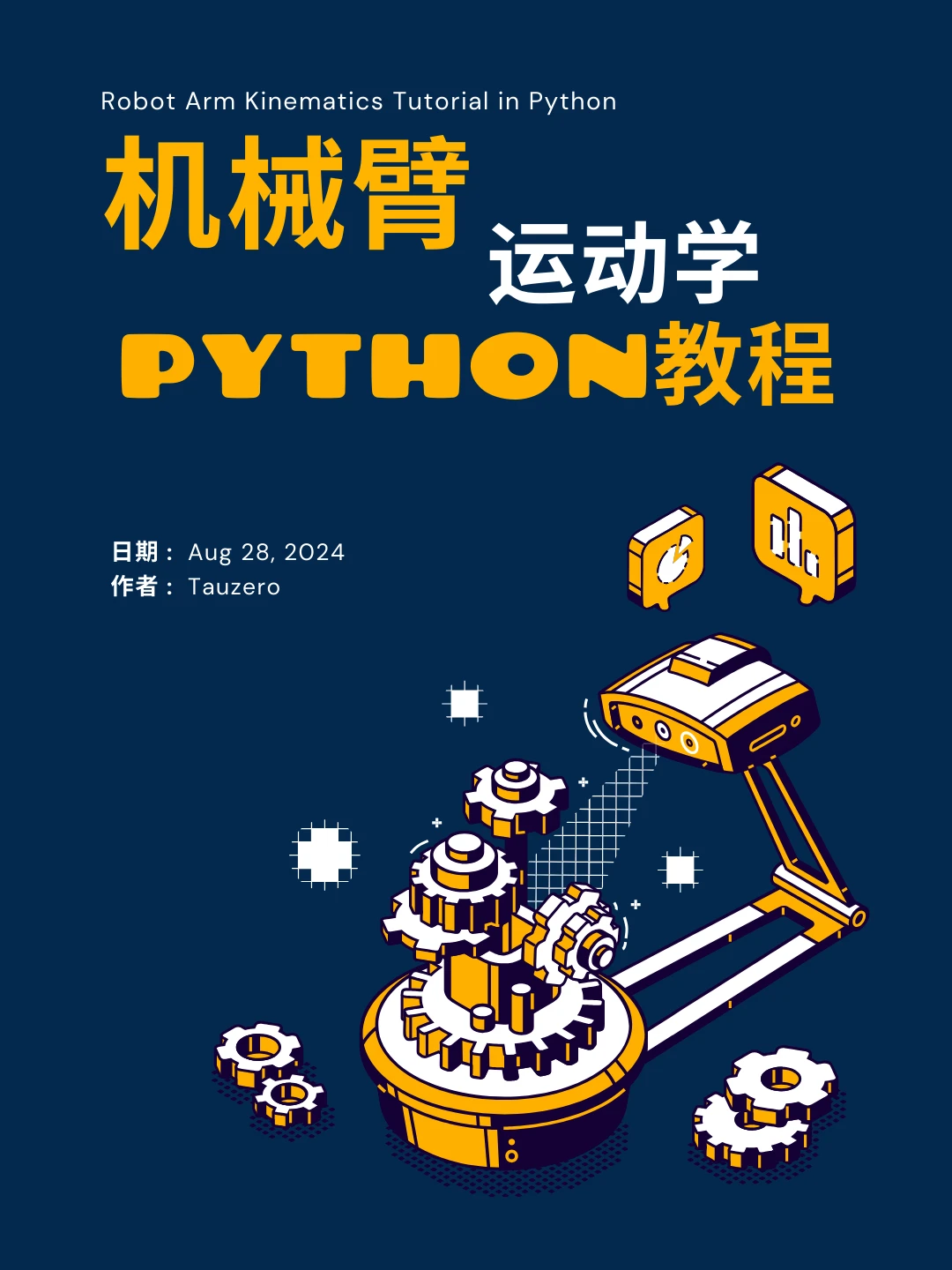 机械臂运动学Python教程（deepseek）_哔哩哔哩_bilibili