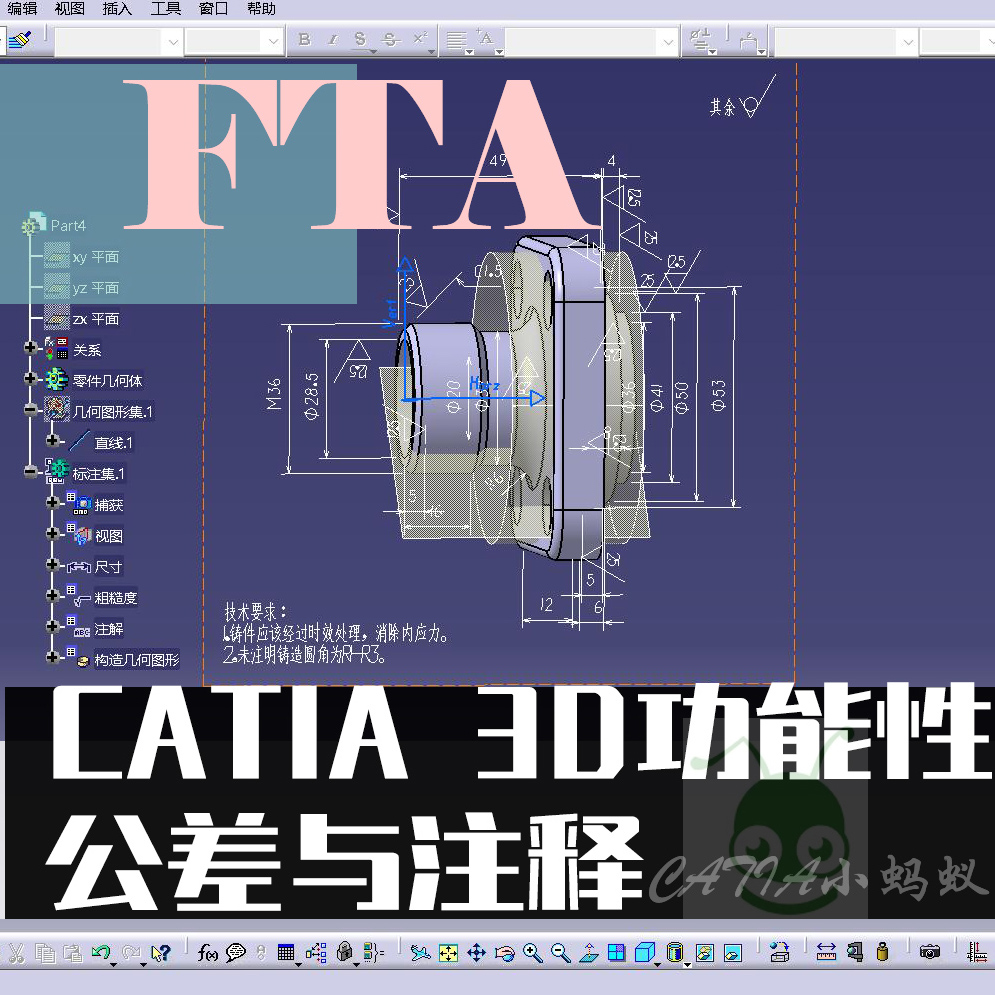 CATIA三维标注FTA视频教程_哔哩哔哩_bilibili